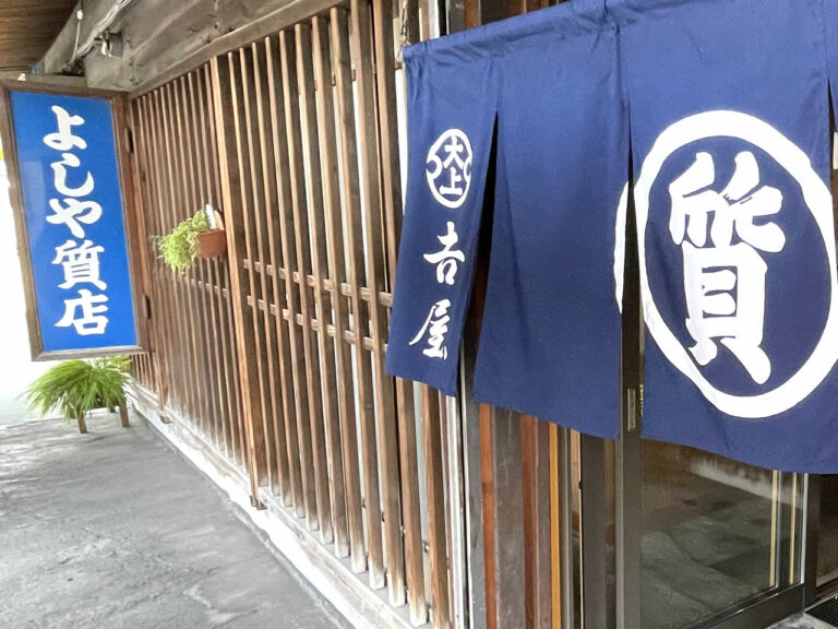 店舗情報 | よしや質店